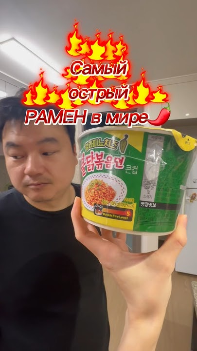 Самый острый рамен в мире #корея #кореявлог #korea #koreavlog #мукбанг ...