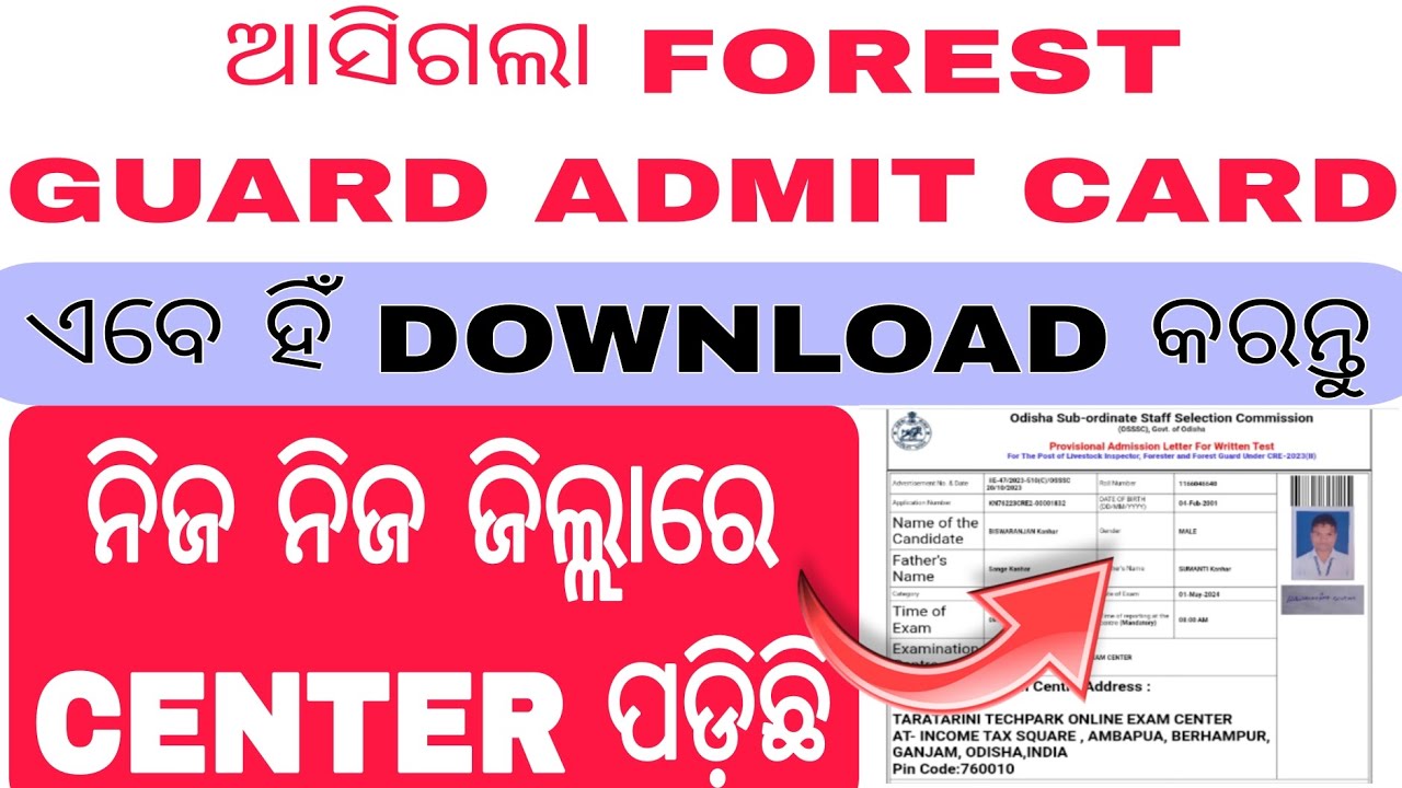 ଆସିଗଲା Forest guard admit card//How to download Forest guard admit card ...