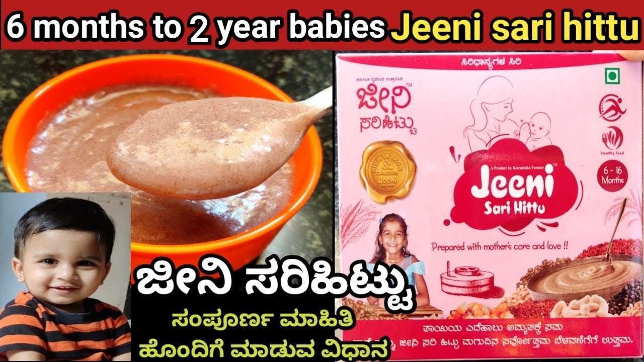 ಜೀನಿ ಸರಿಹಿಟ್ಟು ಸಂಪೂರ್ಣ ಮಾಹಿತಿಯೊಂದಿಗೆ ಮಾಡುವ ವಿಧಾನ/jeeni sari hittu for ...