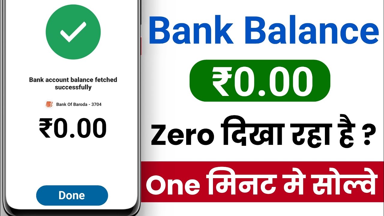 Bank balance 0 dikha raha hai - phonepe me balance 0 dikha raha hai ...
