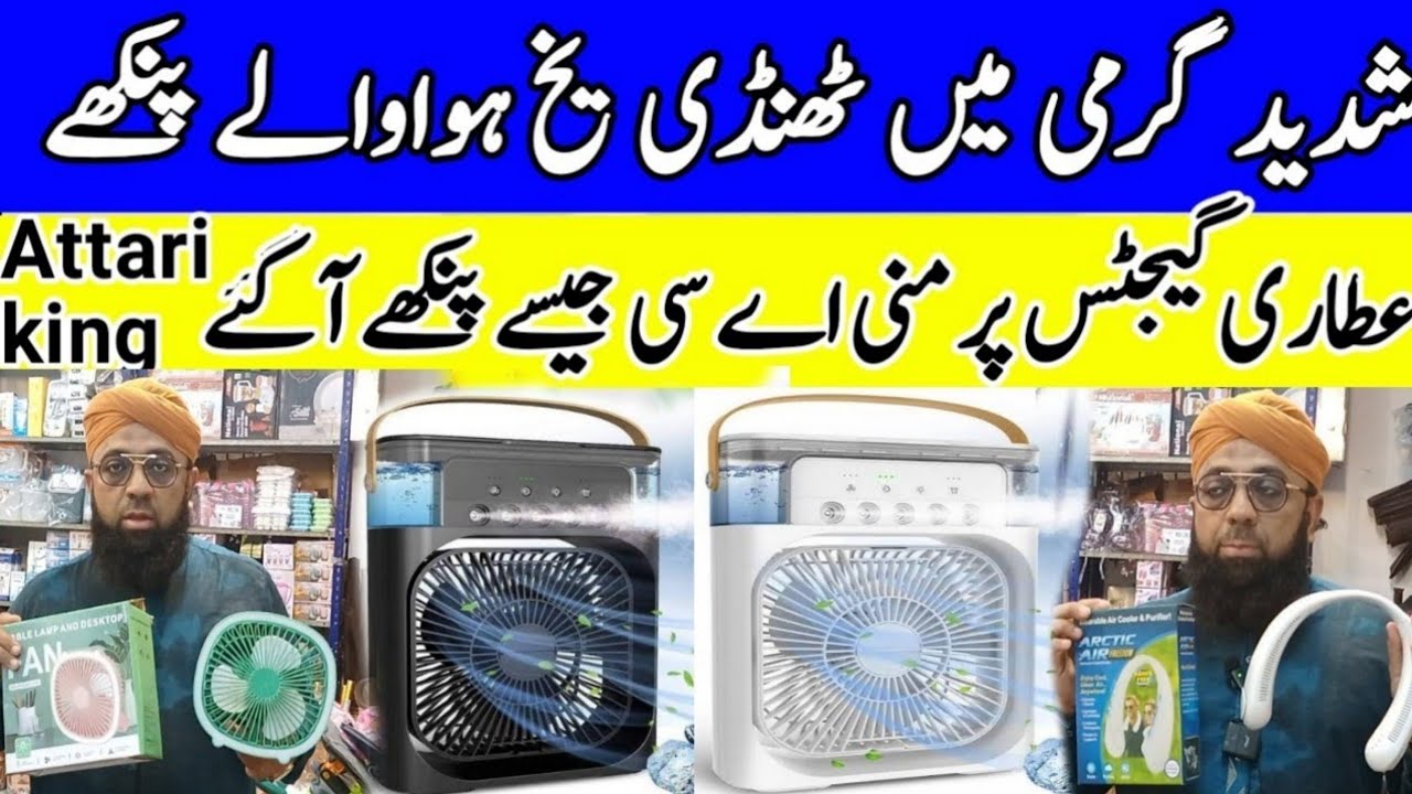Ac Fan Price in Pakistan | New Ac | inverter Wala Ac | Attari Gadgets ...