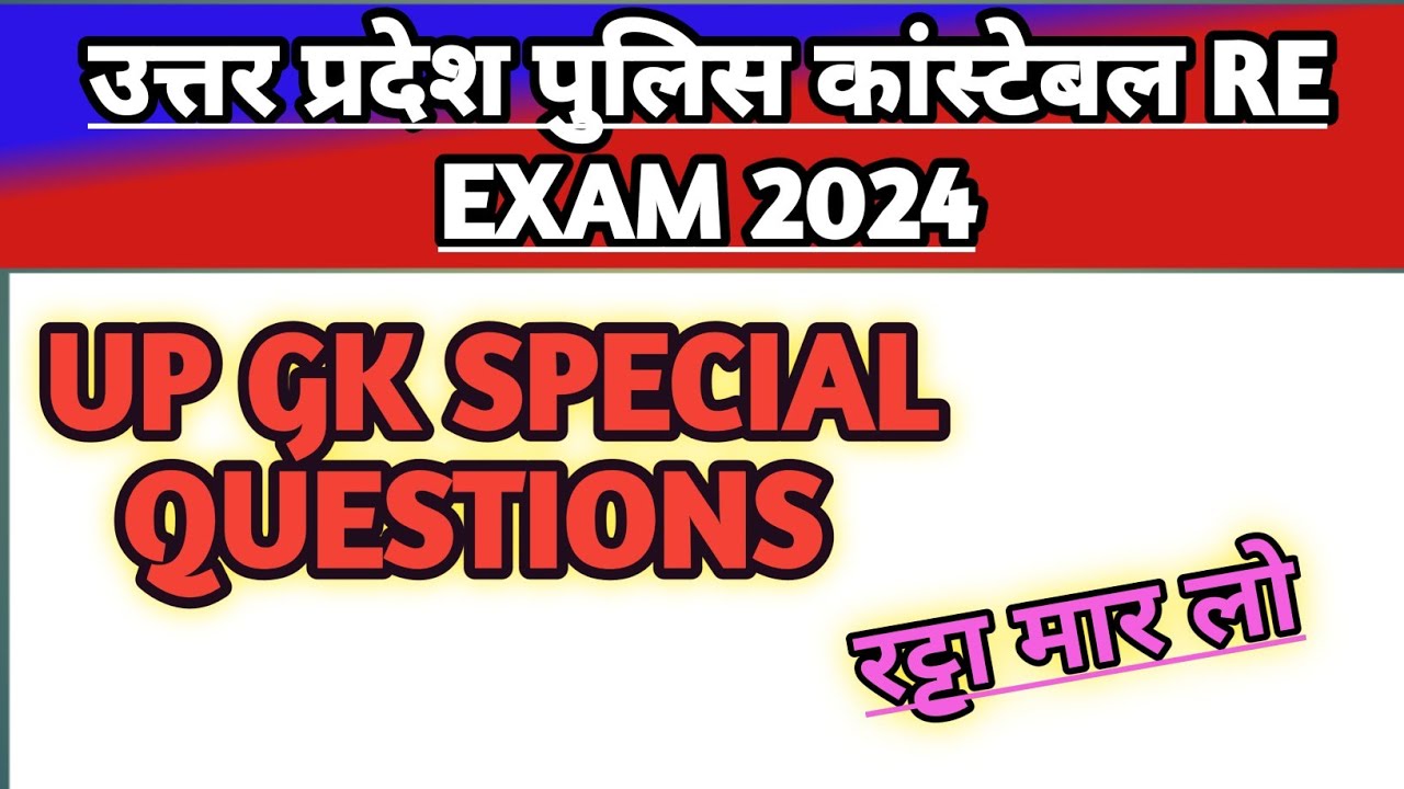 up Gk special questions/up Gk special questions and answers/up Gk ...
