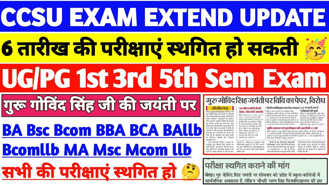 CCSU EXAM EXTEND UPDATE !! |1st 3rd 5th Sem | UG/PG Professional Update ...