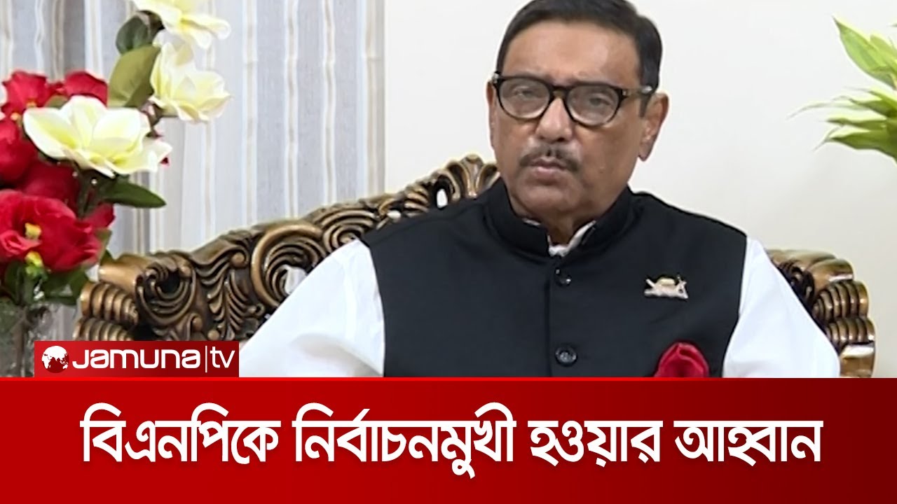 নির্বাচন ছাড়া ক্ষমতার পালাবদলের কোনো সাংবিধানিক পথ নেই: কাদের ...
