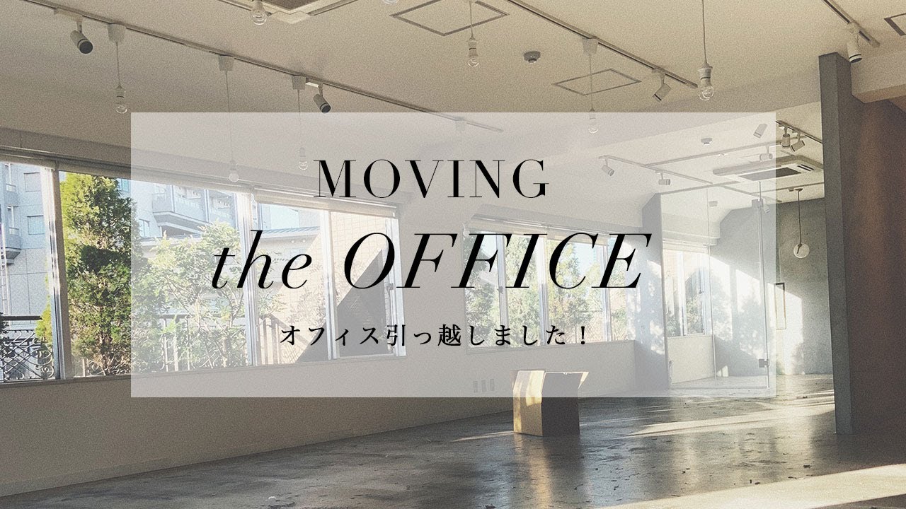 【引越し】AMERIオフィス大公開！【Ameri VINTAGE/B STONE株式会社】 - YouTube