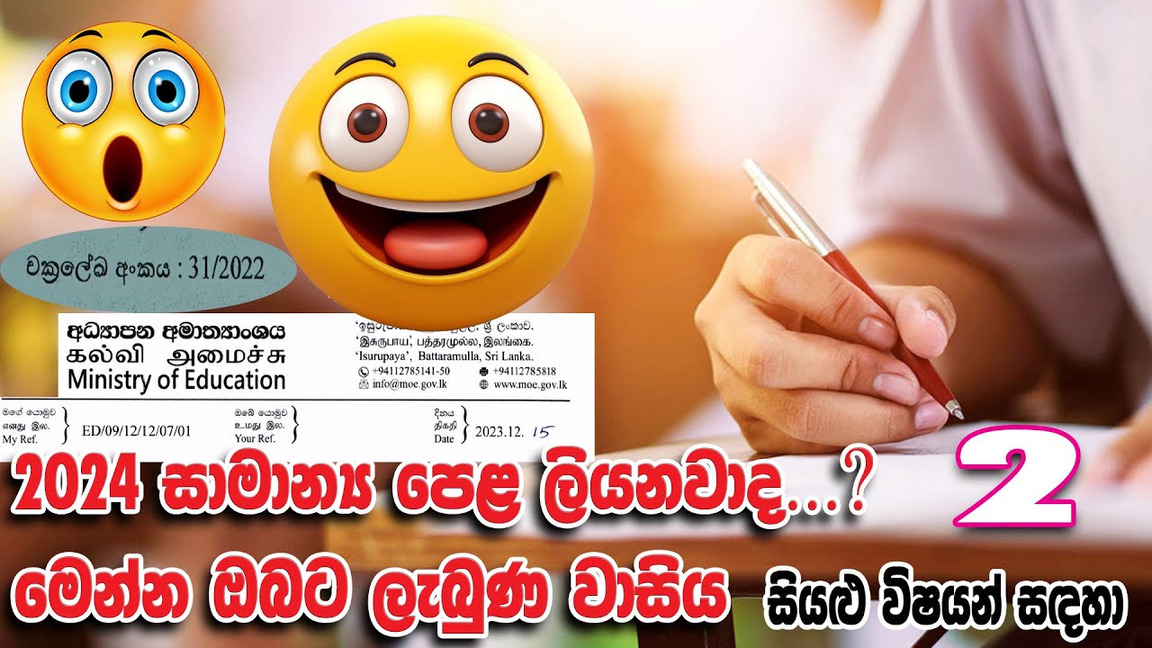 O/L Exam මෙන්න ලැබුන වාසිය|2024 මැයි මස පැවැත්වෙන විභාගයේදි ඉවත් වූ ...