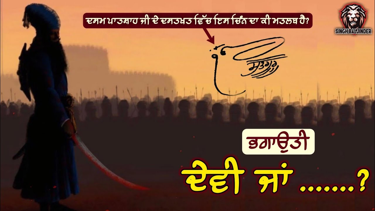 Meaning of Bhagauti - Gurchranjit Singh Lamba |Controversy of Dasam ...
