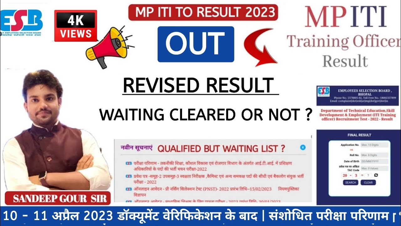 ITI TO REVISED RESULT 2023 | ITI REVISED RESULT 2022 OUT | WAITING ...