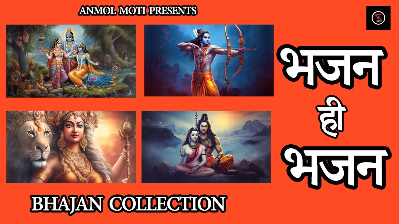 भजन ही भजन,Bhajan Hi Bhajan, Bhajan Collection,2025#bhakti #bhajan # ...