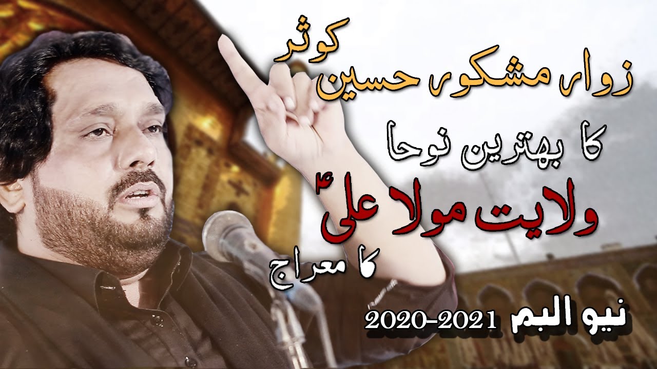 MASHKOOR HUSSAIN KOUSAR | Ali Da Dushman Nabi Da Dushman | Noha MAULA ...