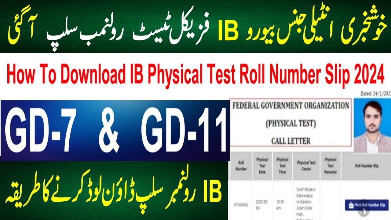 Good News Intelligence Bureau IB Physical Test Roll Number Slip A Gayi ...