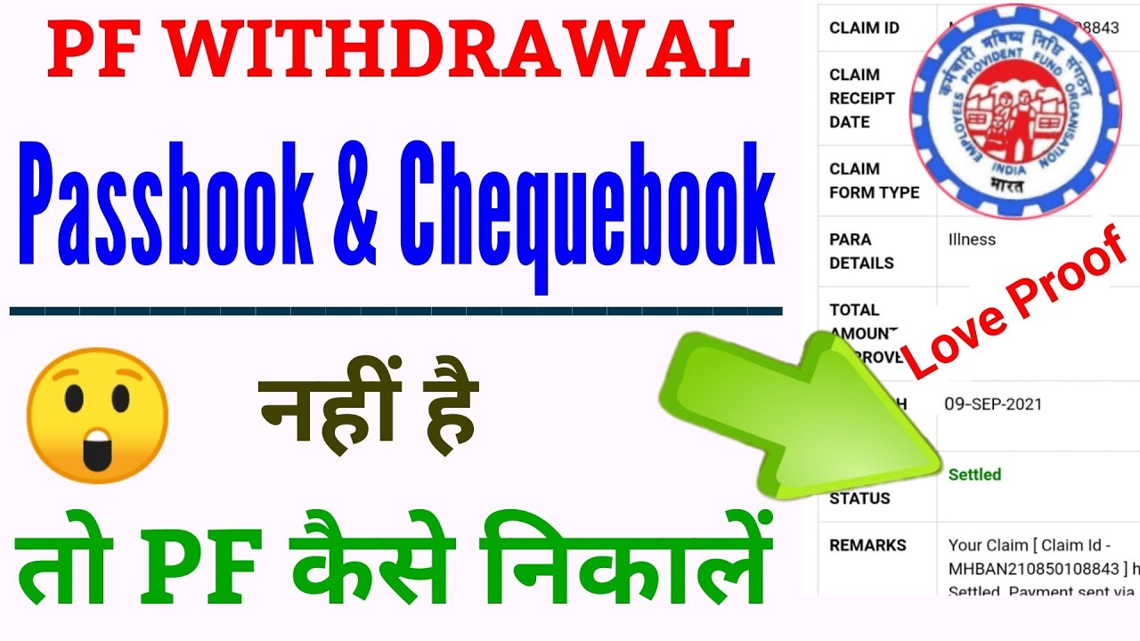 EPFO Withdrawal Without chequebook or Passbook ke,how to withdraw pfo ...