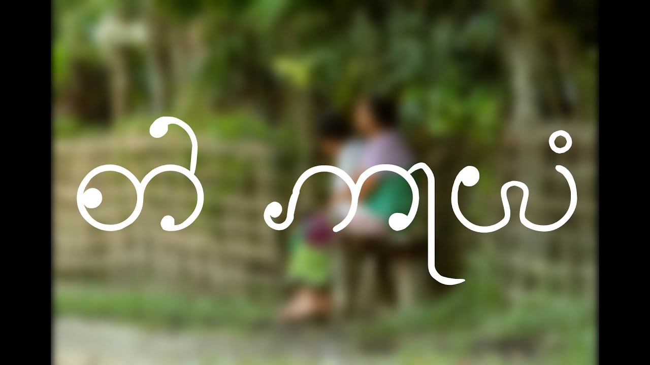 TAI ASSAM | TAI PHAKE 6 | LYRICS VIDEO - YouTube