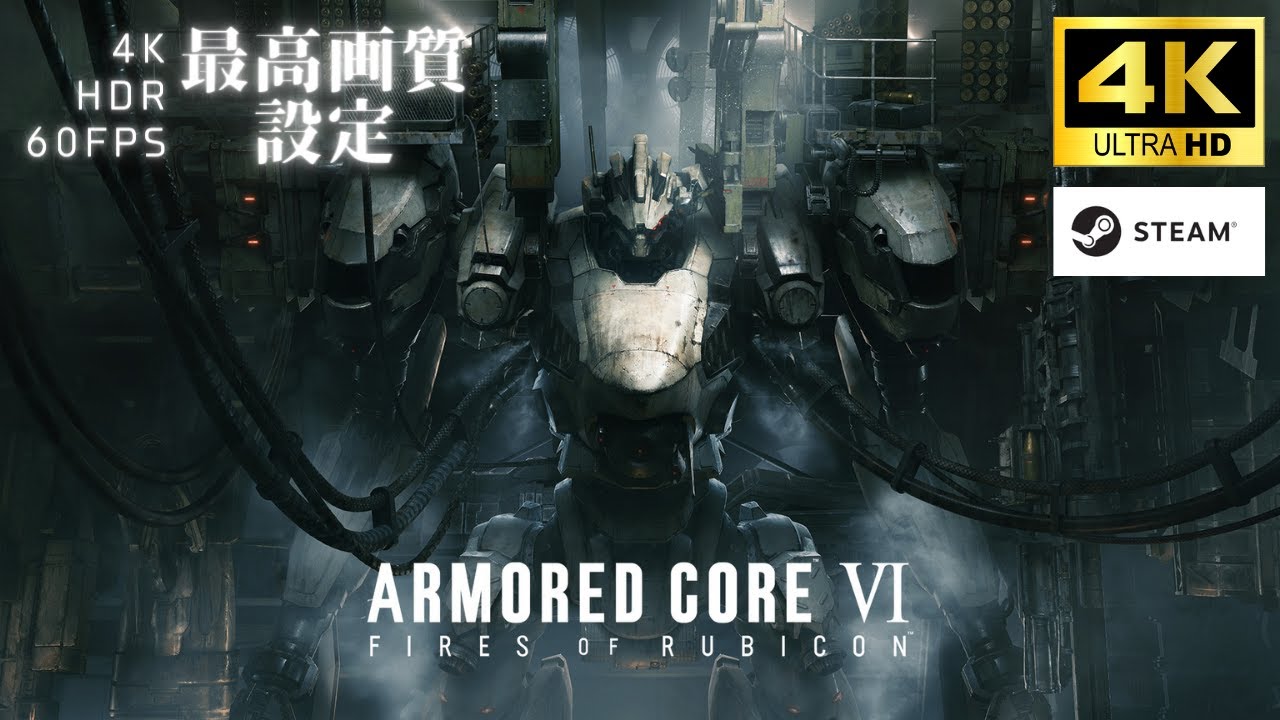 #2【AC6】4K/60FPS最高画質設定で遊ぶアーマードコア6【ARMORED CORE VI】 - YouTube