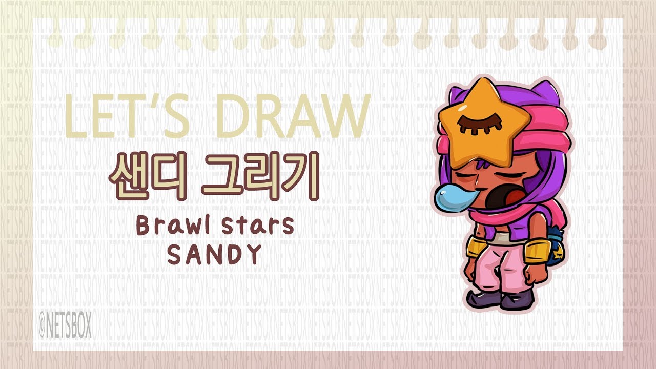 브롤스타즈의 샌디 그리기(drawing BRAWL STARS SANDY) - YouTube