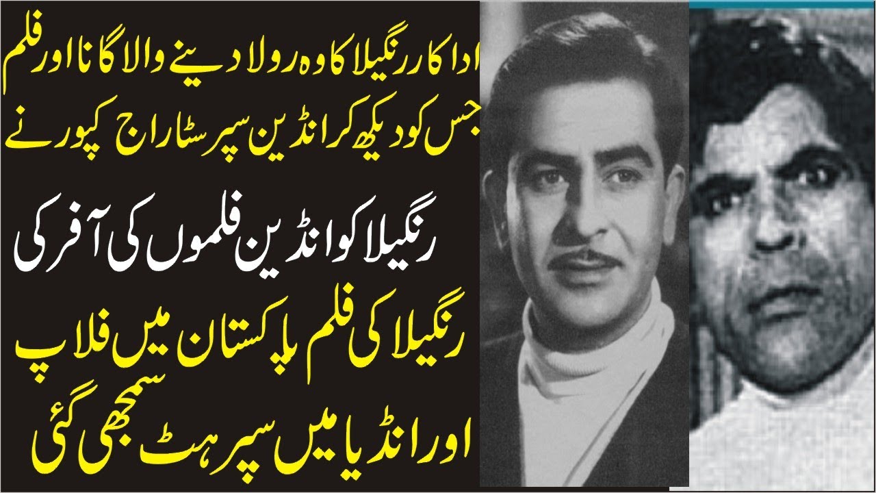 When Raj Kapoor Impressed By Pakistani Actor Rangeela - YouTube