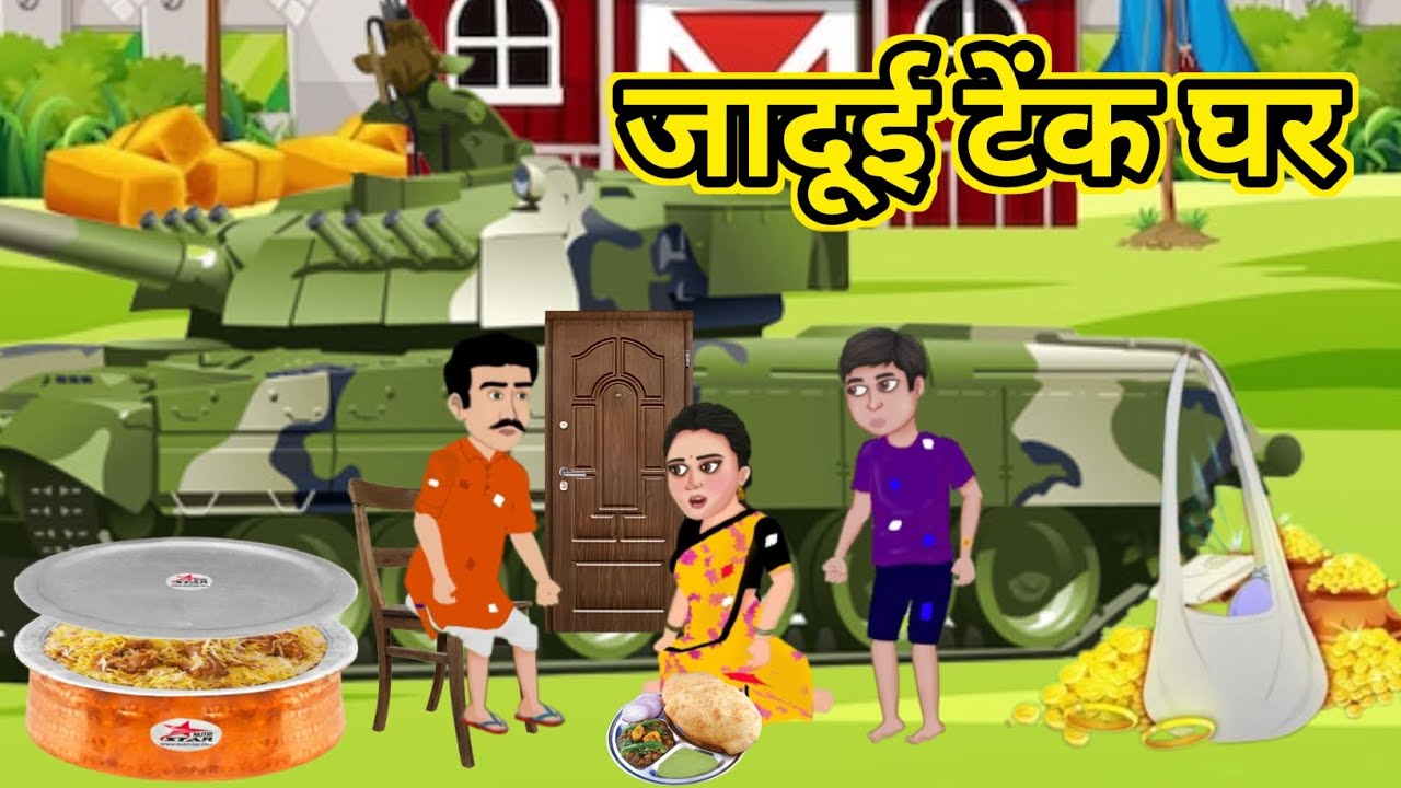 जादूई टेंक घर // Jadui tenk ghar // Animation hindi story // Story in ...