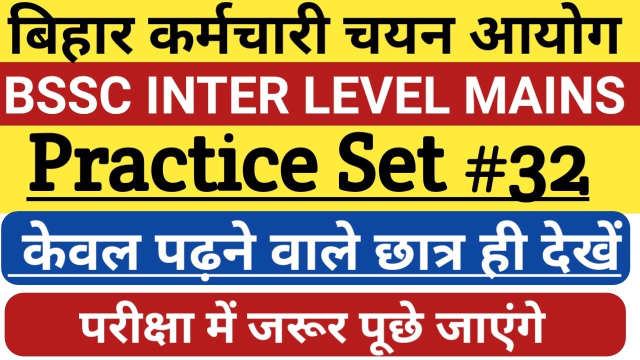 Bssc inter level mains | Practice Set #32 | bssc practice set | bssc ...