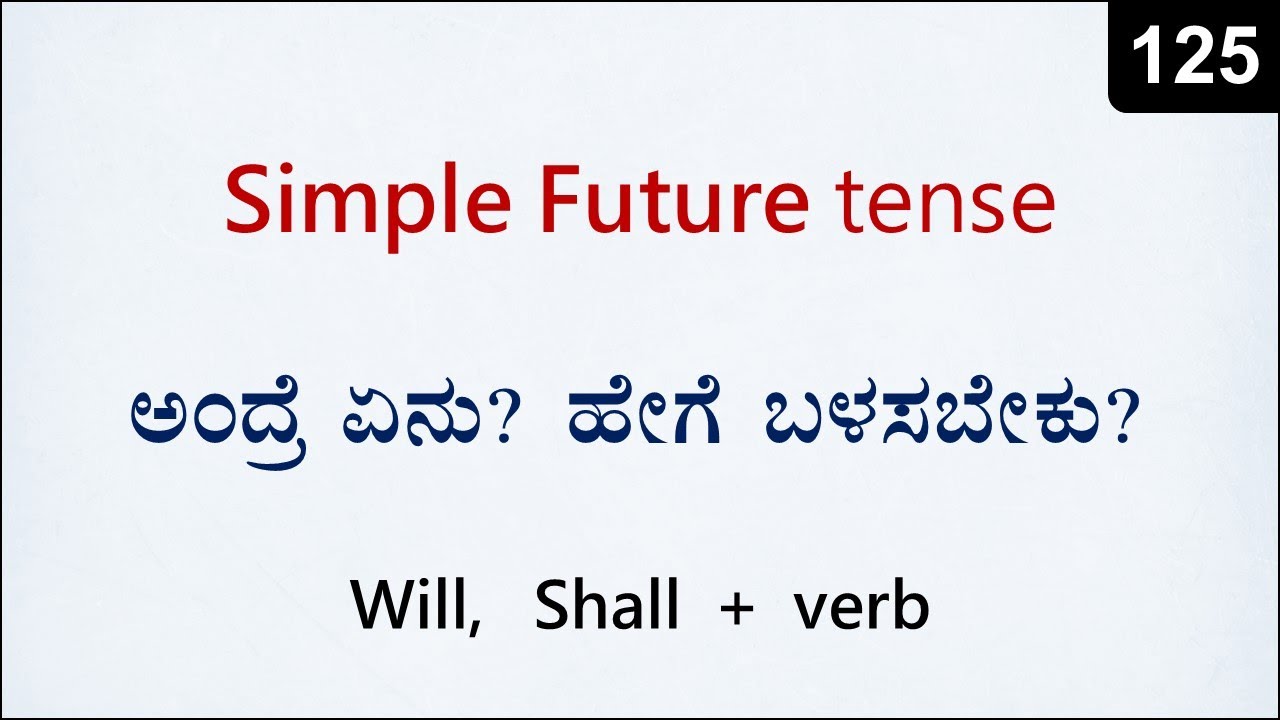 Future Simple Tense (Will / Shall + Verb) Spoken English - 125 - YouTube