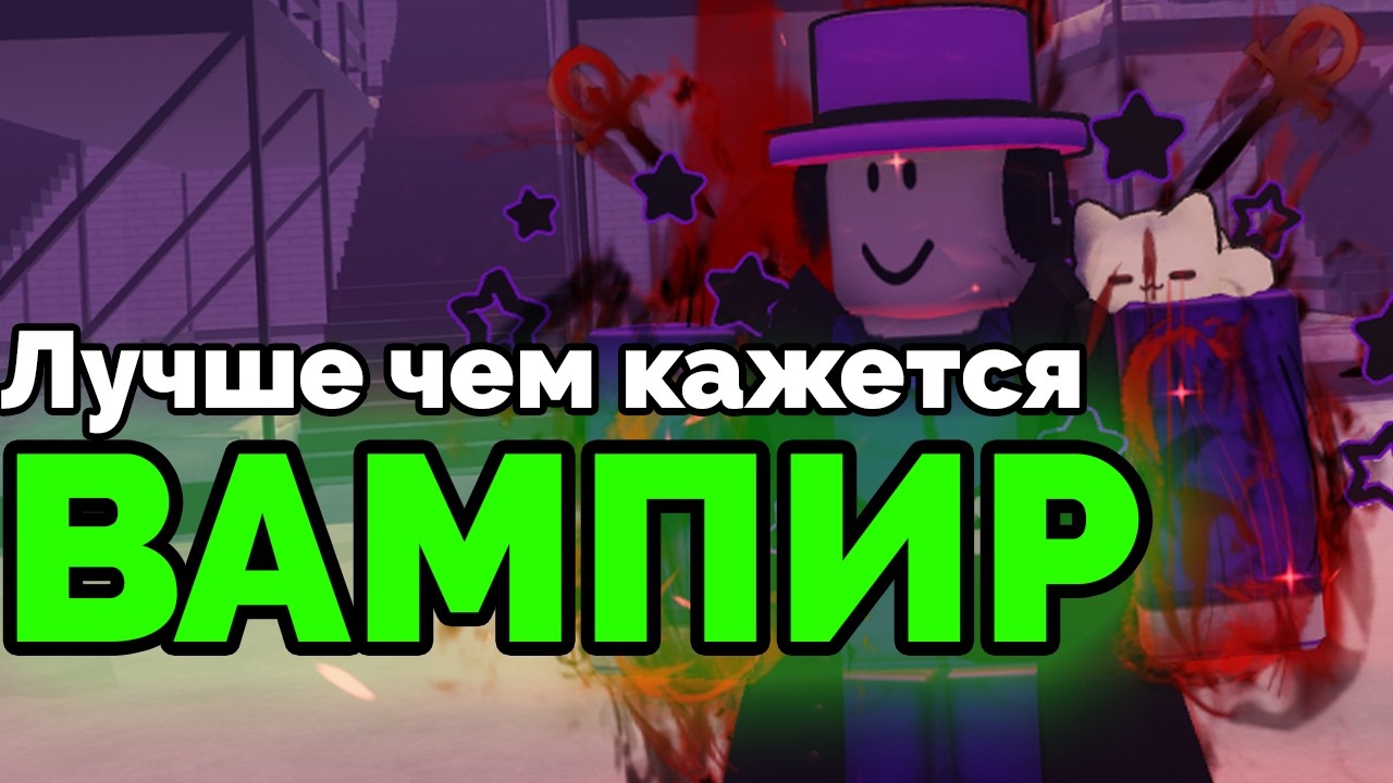 Vampire намного ЛУЧШЕ чем кажется! Ink Game Roblox - YouTube