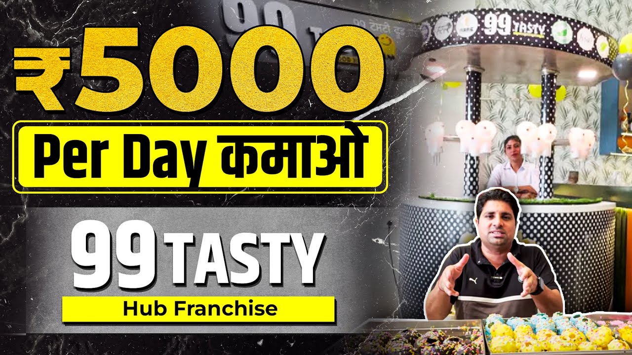 ये फ्रैंचाइज़ी रोज 5 हजार कमा के देती है | 99 Tasty Hub Franchise ...
