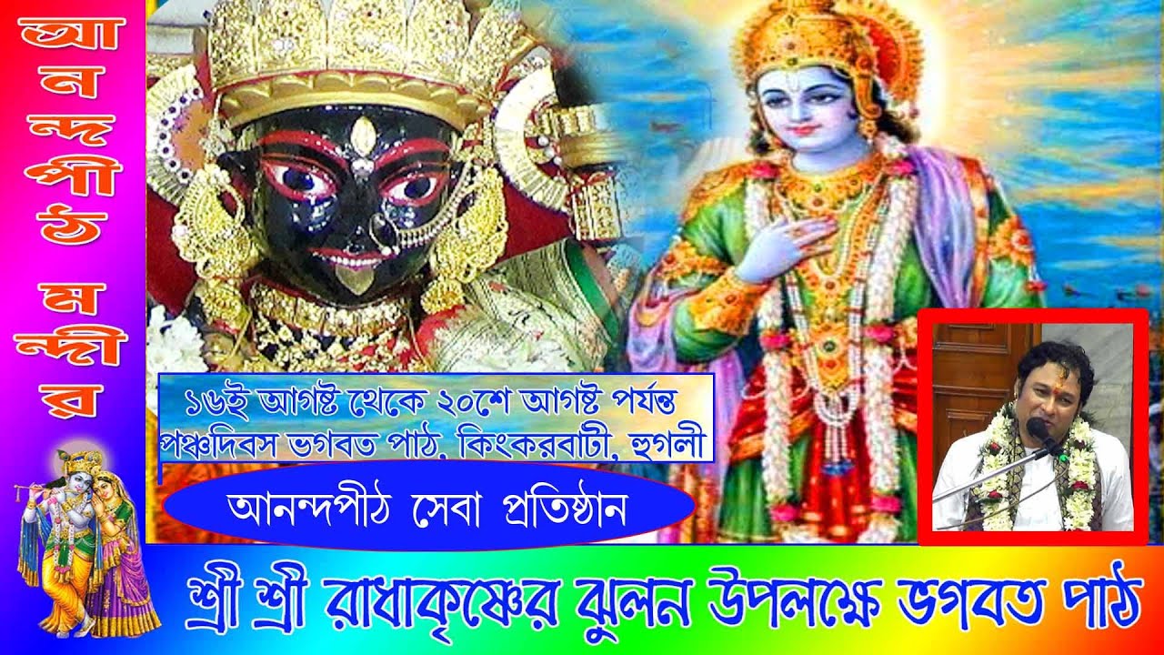 DEVI SUMITRAMBA, MITA MAA, ADYA MAA ASHRAM, KINKARBATI - YouTube