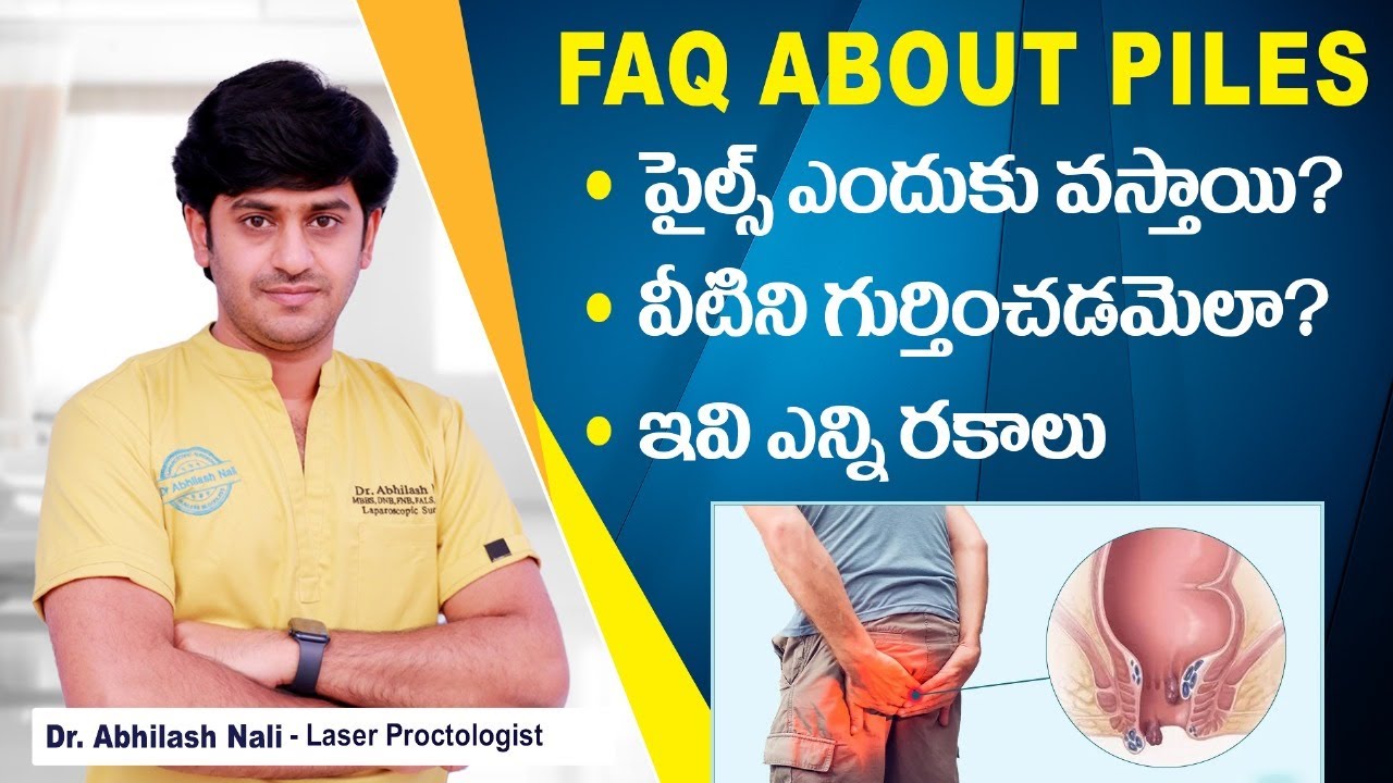 పైల్స్ ఎందుకు వస్తాయి? | How Do Piles Occur? | Piles Causes and ...