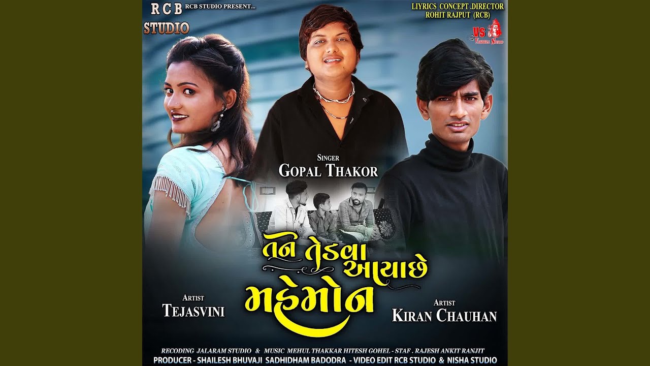 Tane Tedva Aaya Chhe Maheman (feat. Tejasvini & Kiran Chauhan) - YouTube