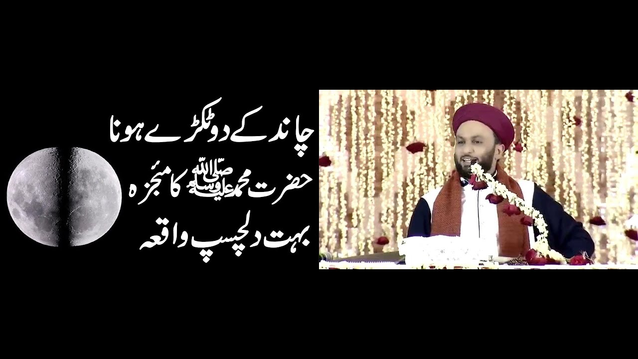 The miracle of the Moon splitting in half by the Prophet Muhammad ﷺ ...