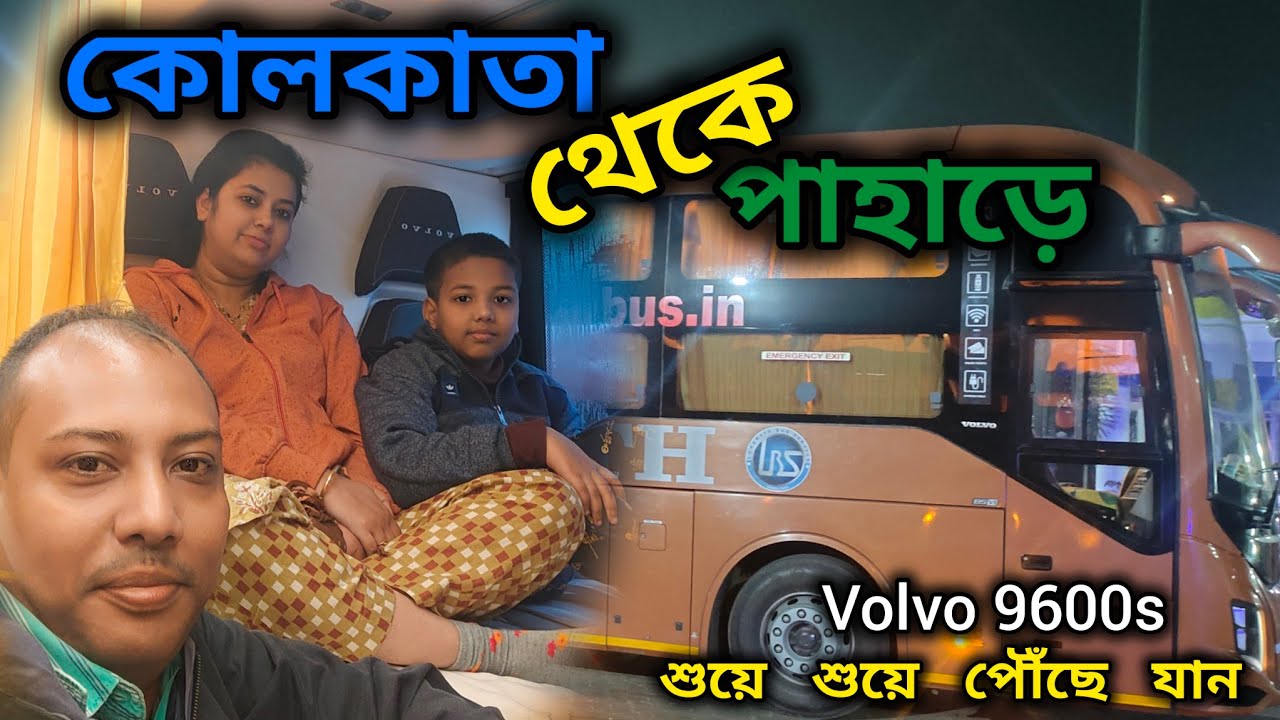 কোলকাতা থেকে পাহাড়ে পৌঁছে যান শুয়ে শুয়ে | Volvo 9600s Sleeper Bus ...