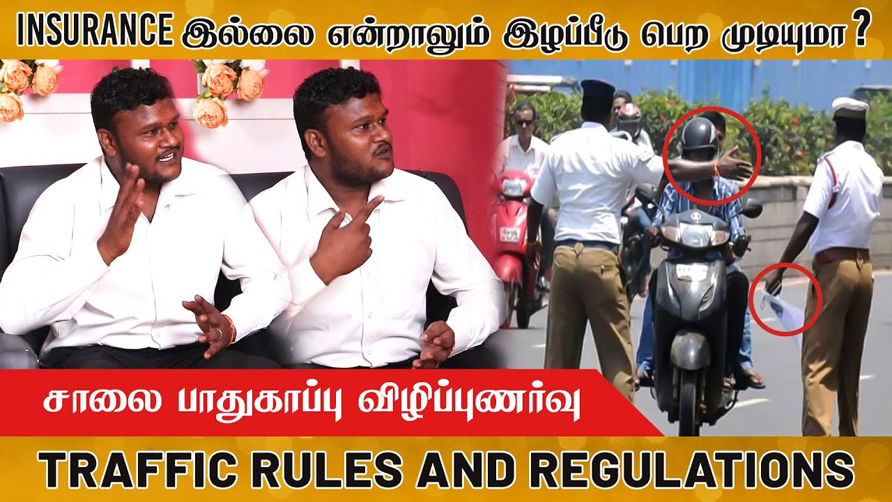Traffic Rules And Regulations | சாலை பாதுகாப்பு விழிப்புணர்வு | S3 ...