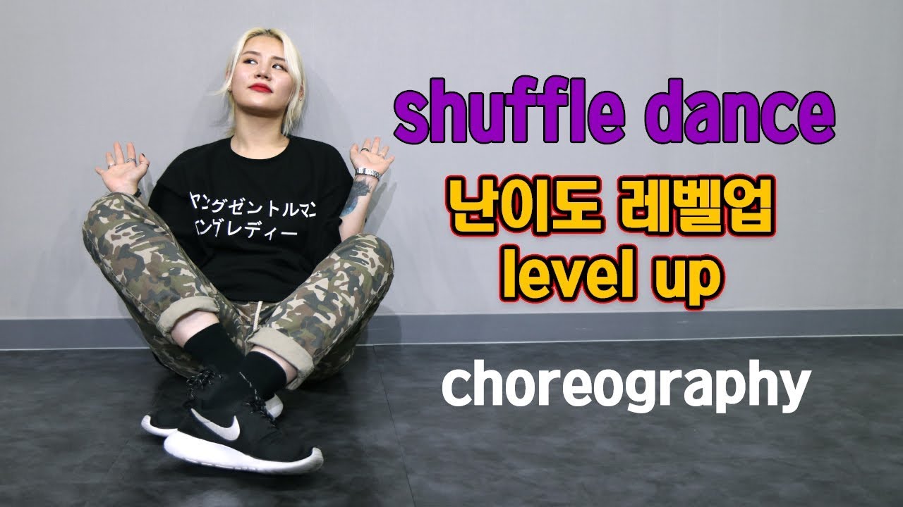 choreography | 셔플댄스 (shuffle dance) 난이도 레벨업 Level up! - YouTube