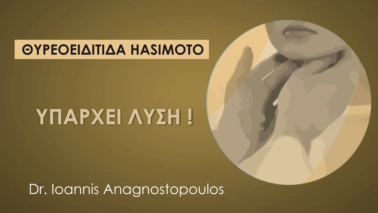"Θυρεοειδίτιδα Hashimoto", Dr. Ιωάννης Αναγνωστόπουλος ...
