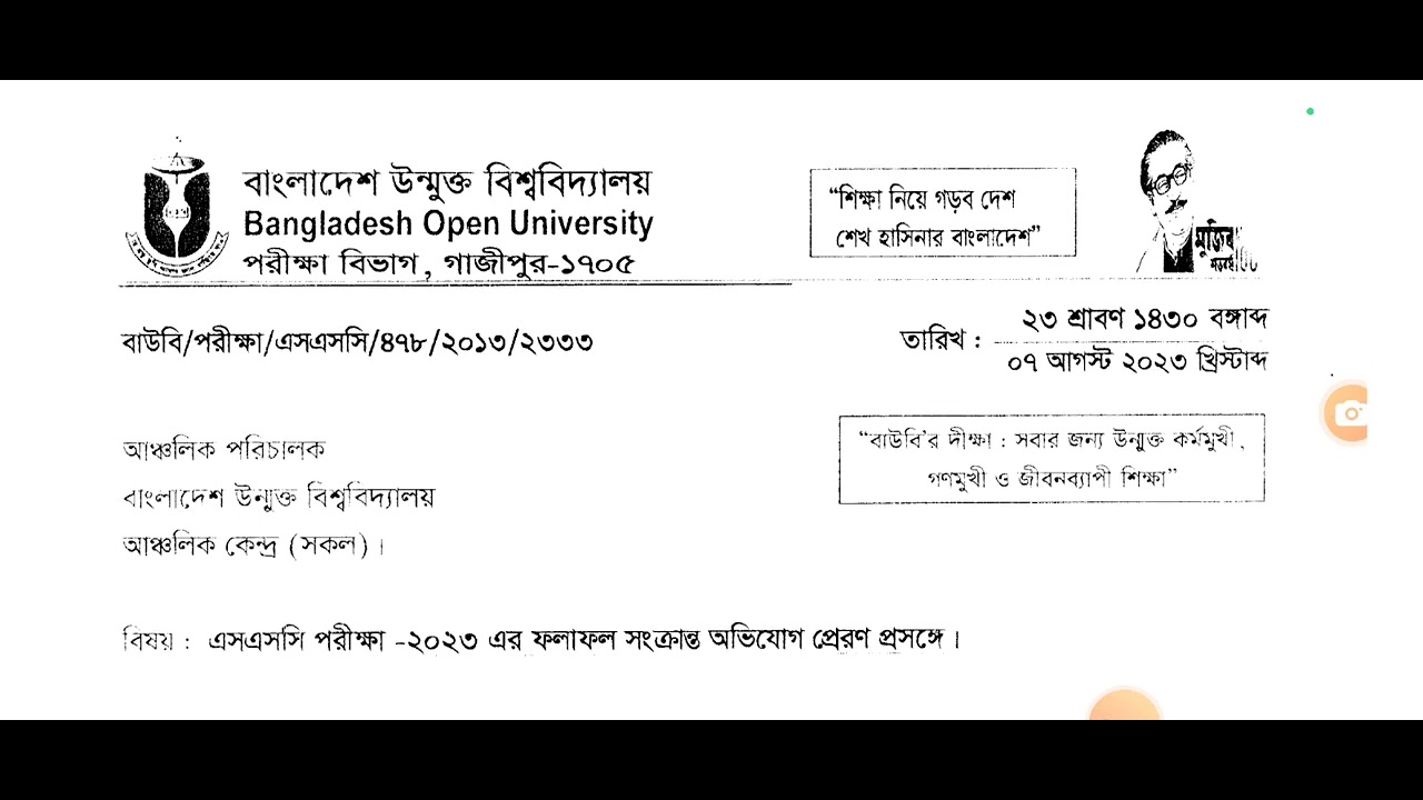 Open University SSC Board Challenge 2023,উন্মুক্ত এসএসসি বোর্ড ...