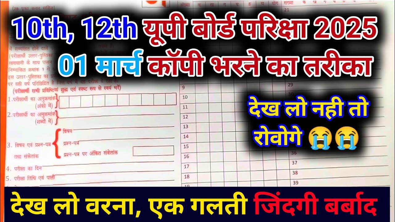 Up Board Exam me Copy Kaise Bhare || Up Board Exam 2025 || 1 मार्च कॉपी ...