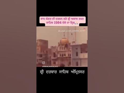 1984 akal takhat sahib ton - YouTube