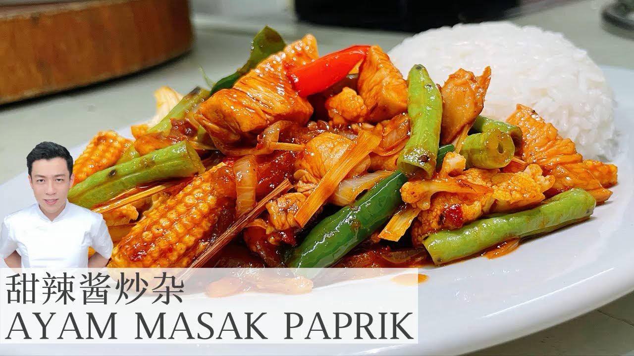PAPRIK AYAM | Chicken Paprik | 甜辣酱炒杂 | 1碗白饭不够吃 | Mr. Hong Kitchen - YouTube