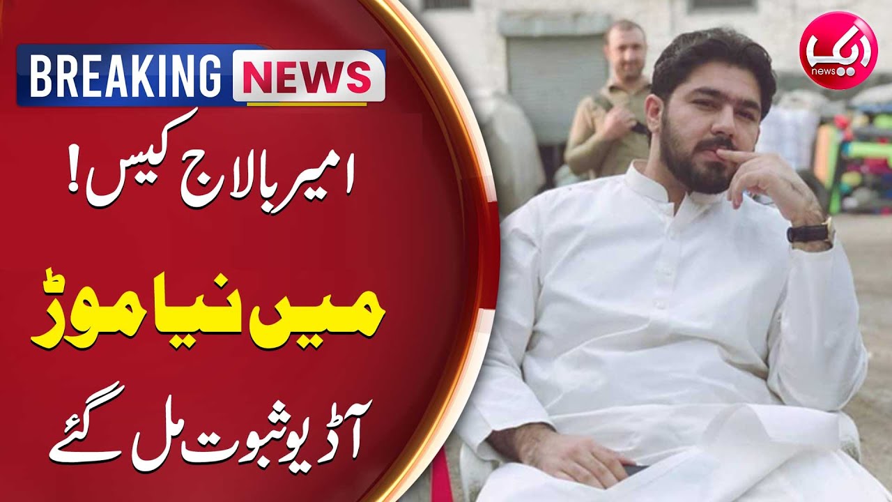 Ameer Balaj's Audio Evidence Found | Important Developments In Ameer ...