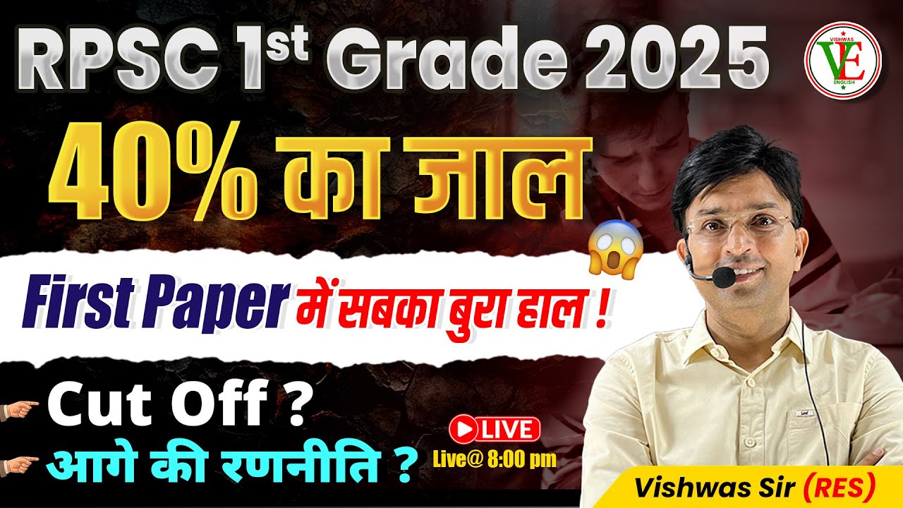 RPSC 1st Grade English Cut off ? 40% Ka Jaal ? Live Discussion with ...