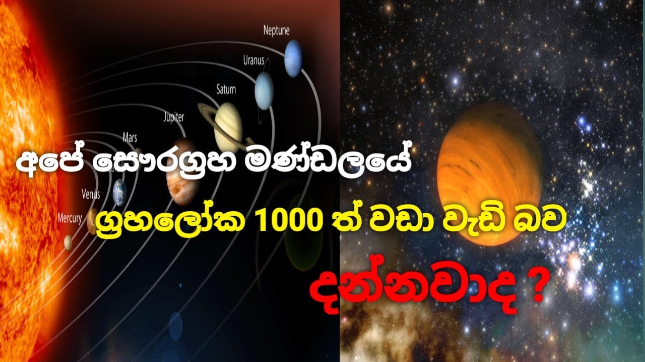 How many planets are there in the solar system? | sinhala danumen uthu ...