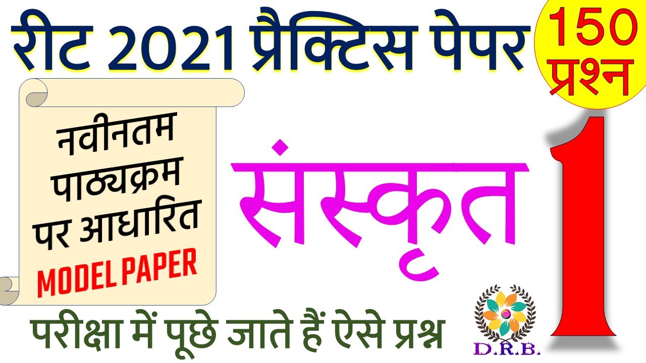 REET 2021 Model paper/reet sanskrit modal paper 1/reet sanskrit ...