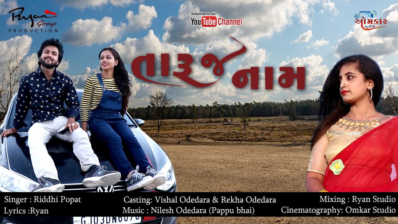 TAAROO J NAAM || તારૂ જ નામ || RIDDHI POPAT || રિધ્ધિ પૉપટ || ગુજરાતી ...