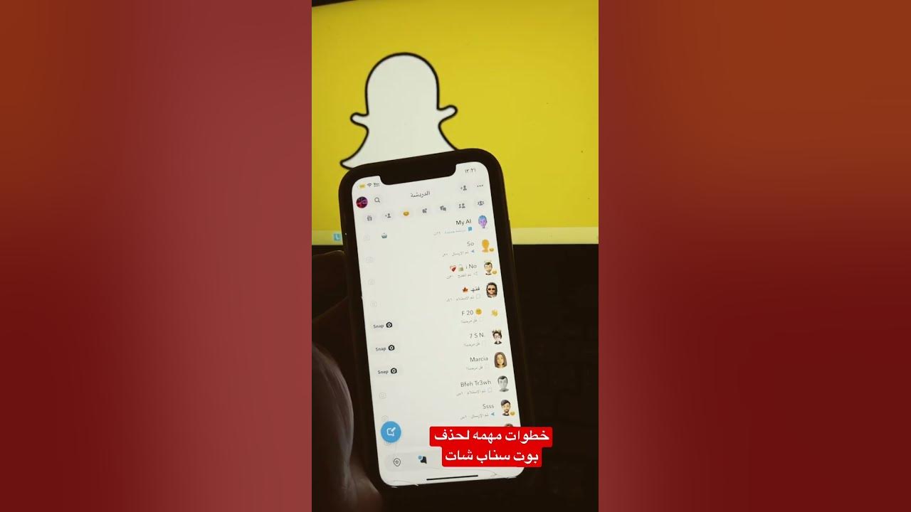خطوات هامه لحذف بوت سناب شات My Ai Youtube