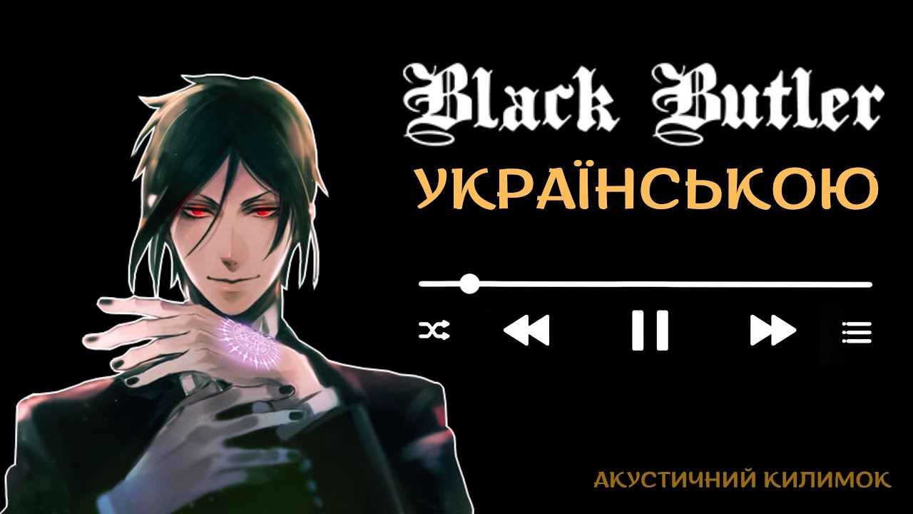 Kuroshitsuji BLACK BUTLER Op 1 Cover Ukrainian | Темний Дворецький ...