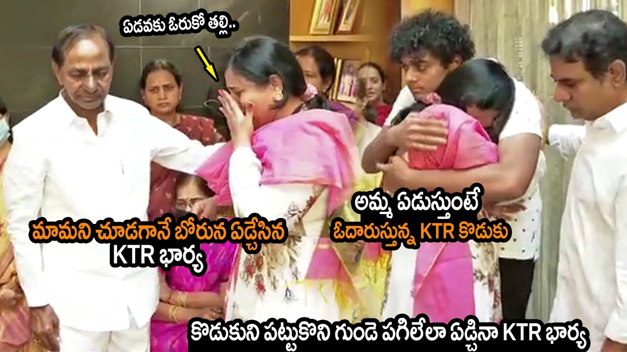మామని చూడగానే బోరున ఏడ్చేసిన KTR భార్య : KTR Wife Shailima Cried Over ...
