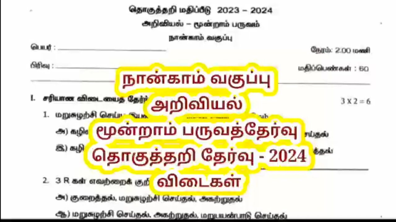 4th standard science 3rd term summative exam 2024 April original ...