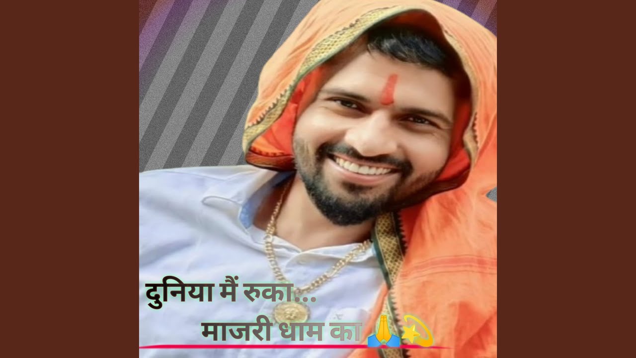 Duniya Ke M Ruka Majri Dham Ka - YouTube