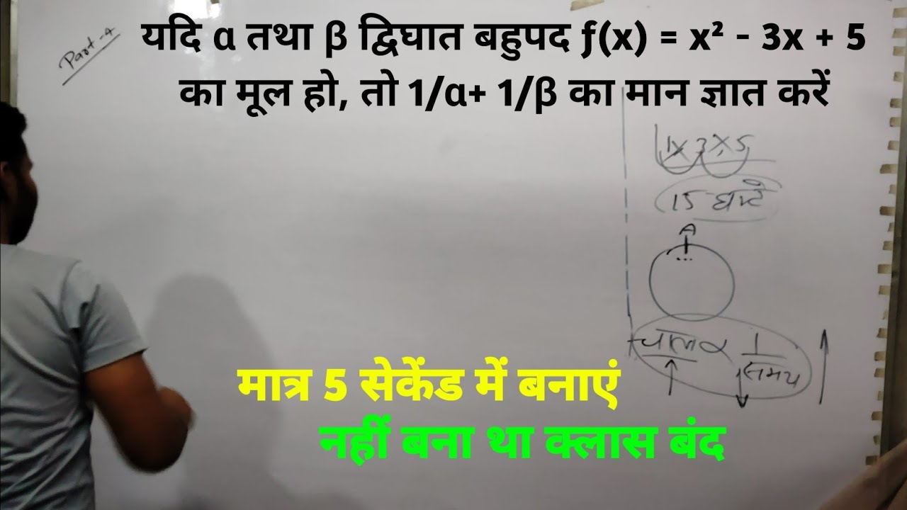यदि α तथा β द्विघात बहुपद F X X² 3x 5 का मूल हो तो 1 α 1 β का