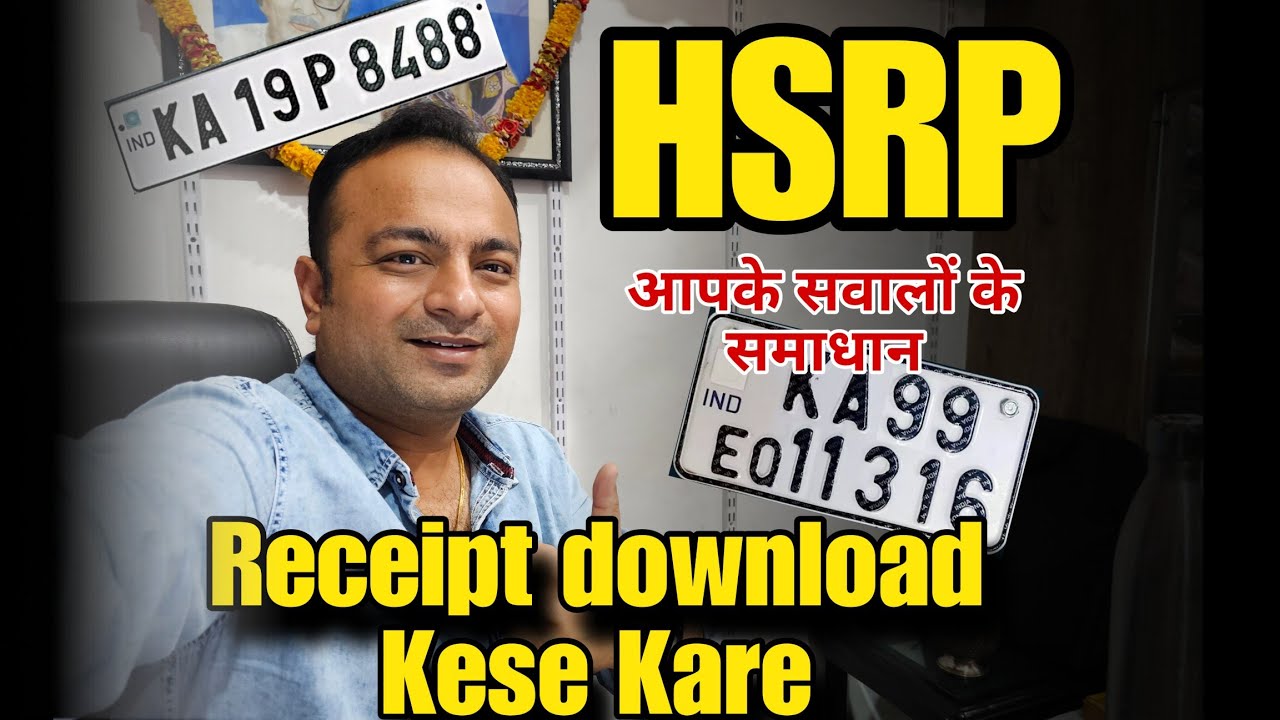 HSRP | How To Download Receipt | Nitesh Agrawal | आपके सवालों के समाधान ...