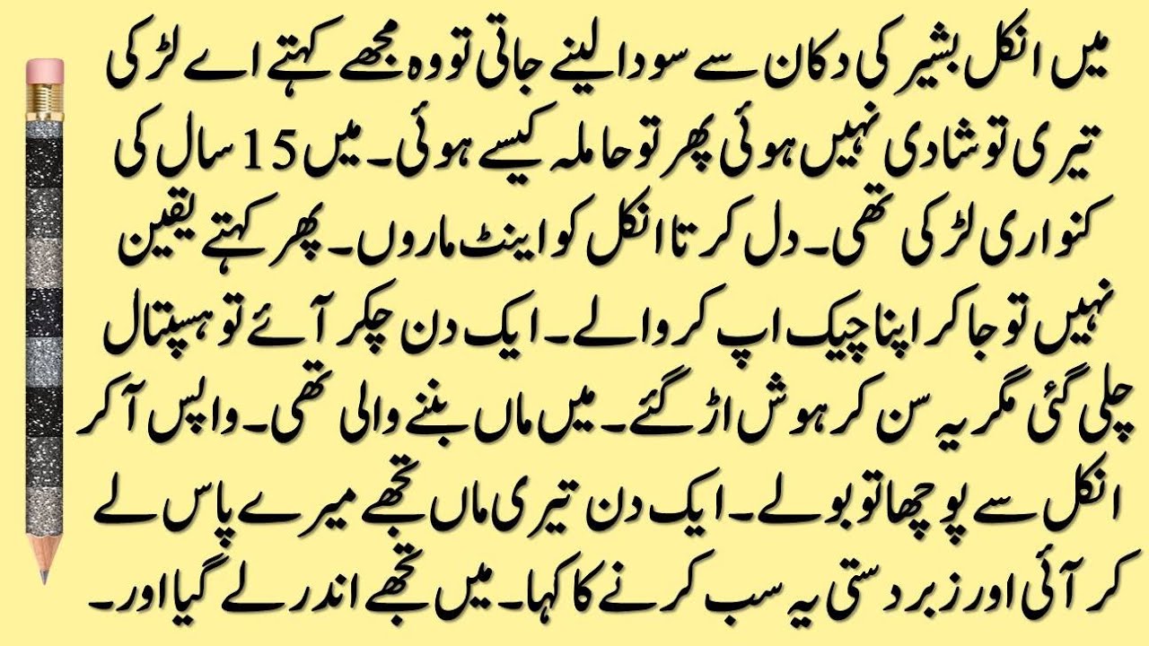 Uncle Bashir Roz Mujhe Khate ki Teri To Shaadi Nahi Hui || Aik Sacha Waqia || Urdu Moral Story ...